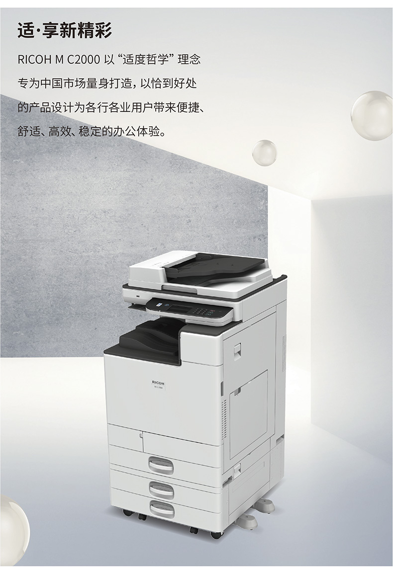 理光（Ricoh）M C2000 A3彩色激光复合机 主机+送稿器+单纸盒_复合机_办公设备_至惠办公网上商城——京瓷、理光、震旦、联想、佳能、方正、柯尼卡美能达打印机、复印机、一体机、数码 ...